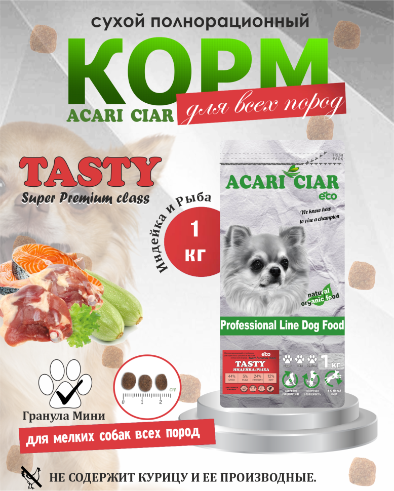 Acari Ciar Tasty Индейка, 1 кг Tasty1mini