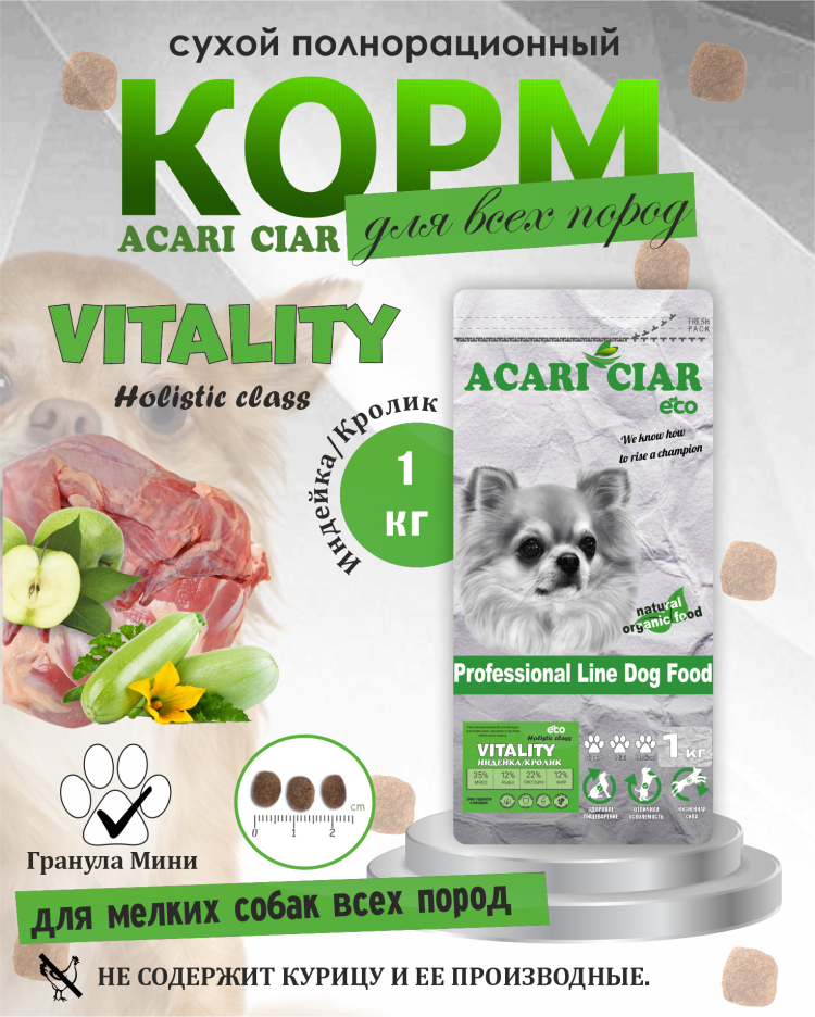 Acari Ciar Vitality (Виталити) Turkey Индейка/Кролик, 1 кг ...