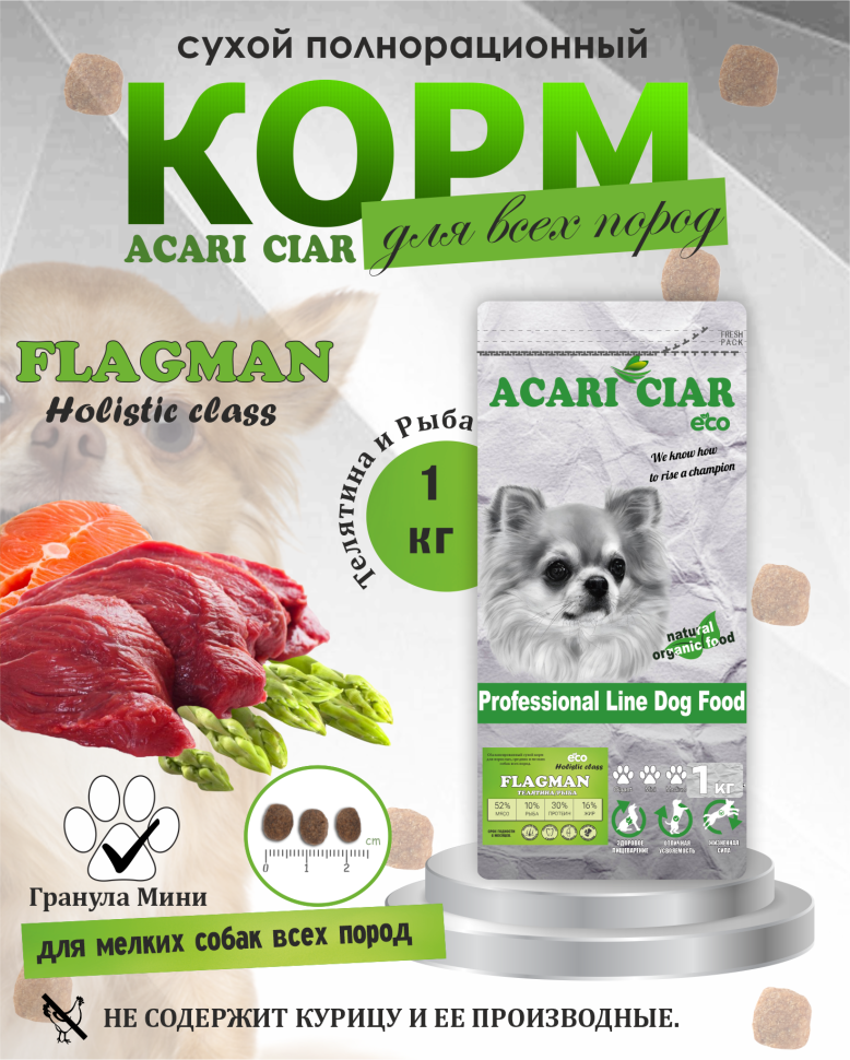 Acari Ciar Flagman (Флагман), 1 кг Flagman1mini