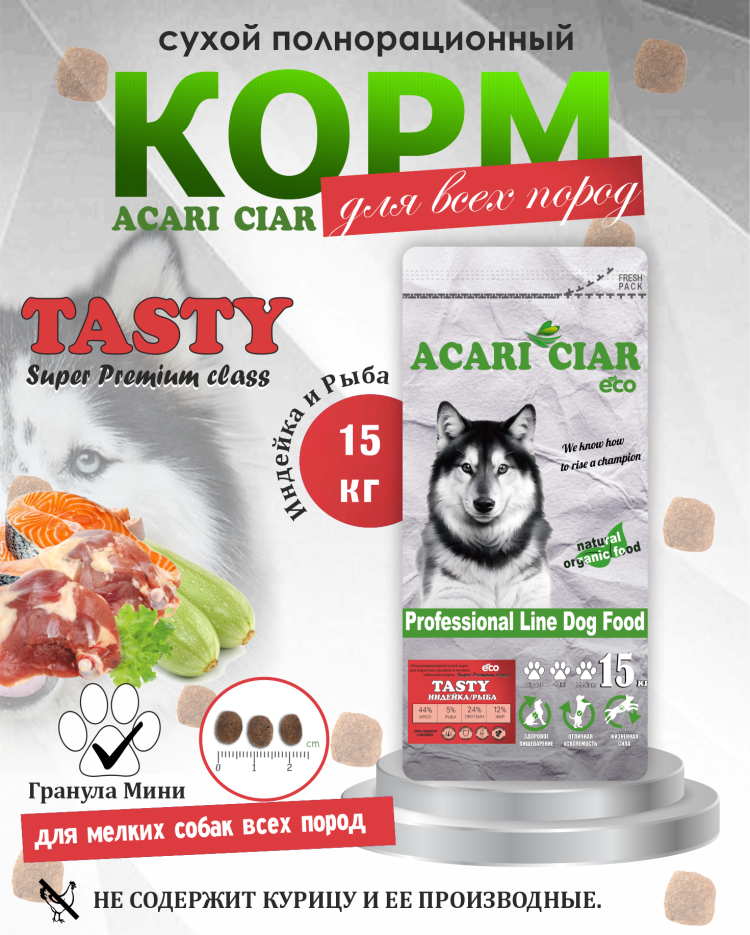 Acari Ciar Tasty Индейка, 15 кг Tasty15mediumNEW